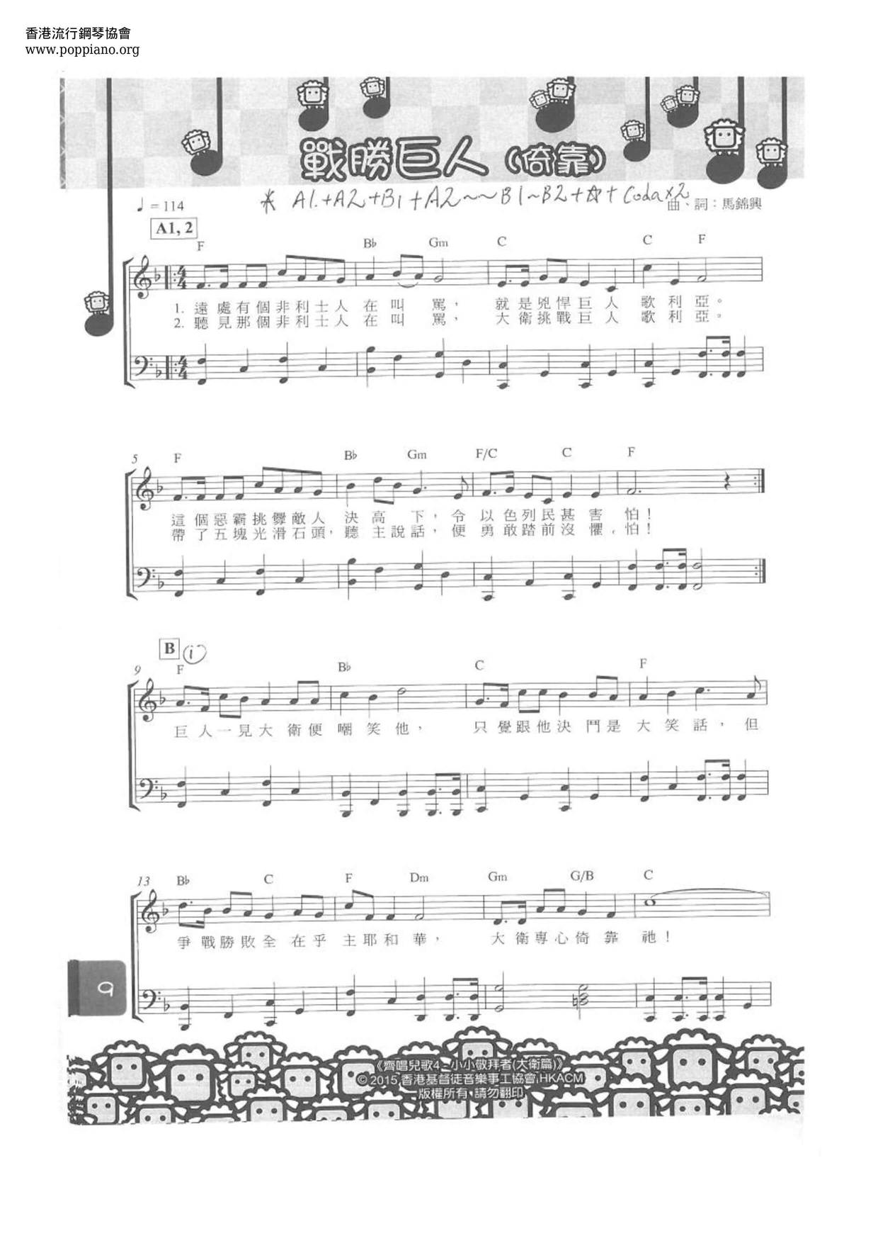 Hymn-Defeat The Giants Sheet Music pdf, - Free Score Download ★
