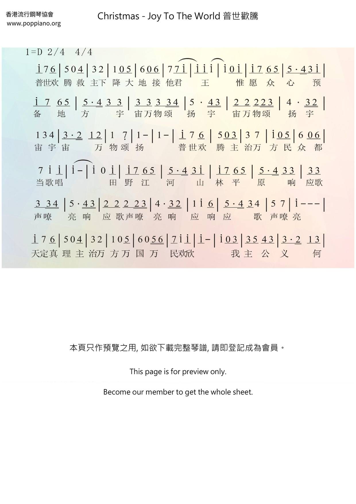 Christmas-Joy To The World Sheet Music pdf, - Free Score Download ★