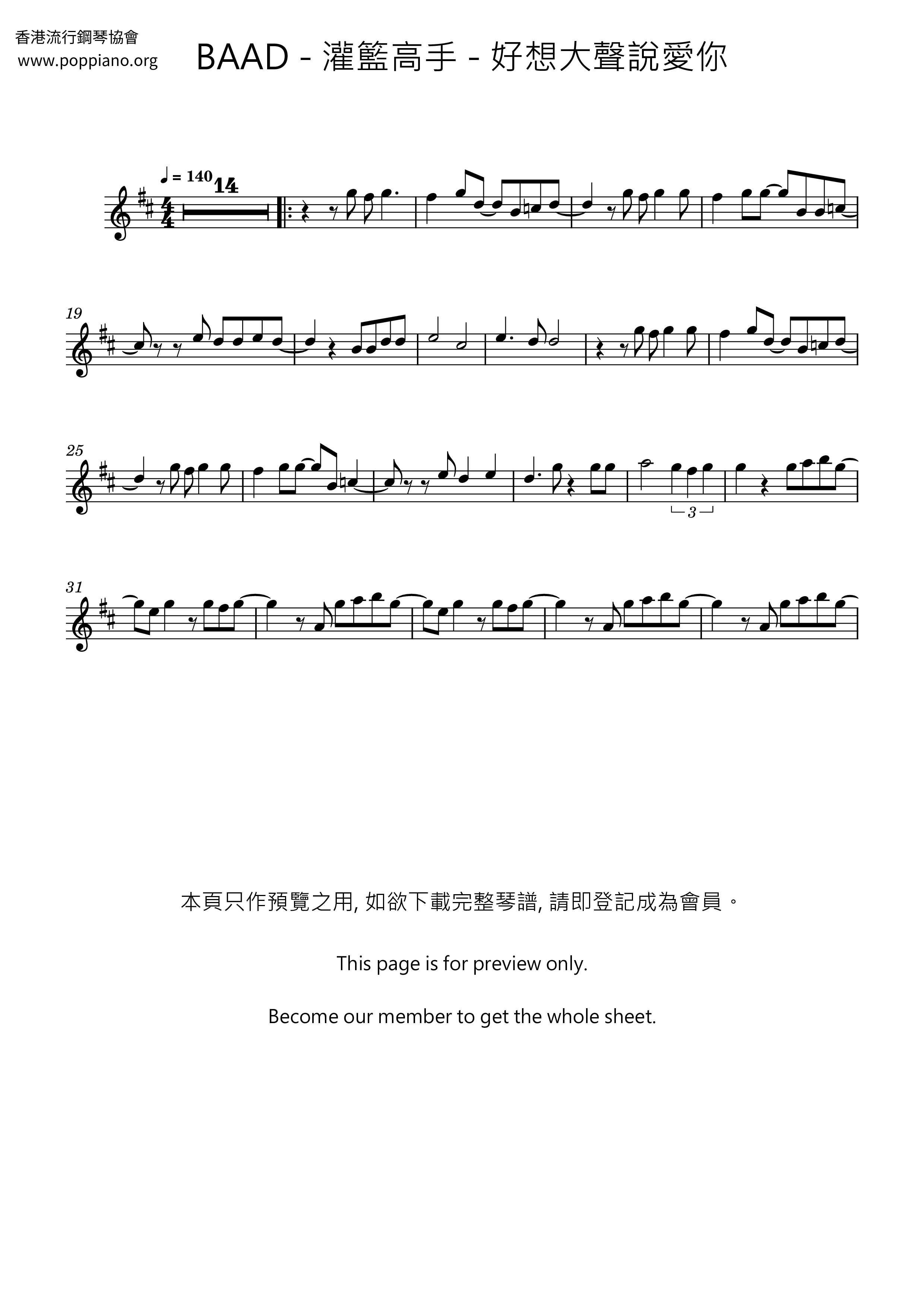 BAAD-灌篮高手 - 好想大声说爱你 琴谱/五线谱pdf-君が好きだと叫びたい 楽譜-香港流行钢琴协会琴谱下载 ★