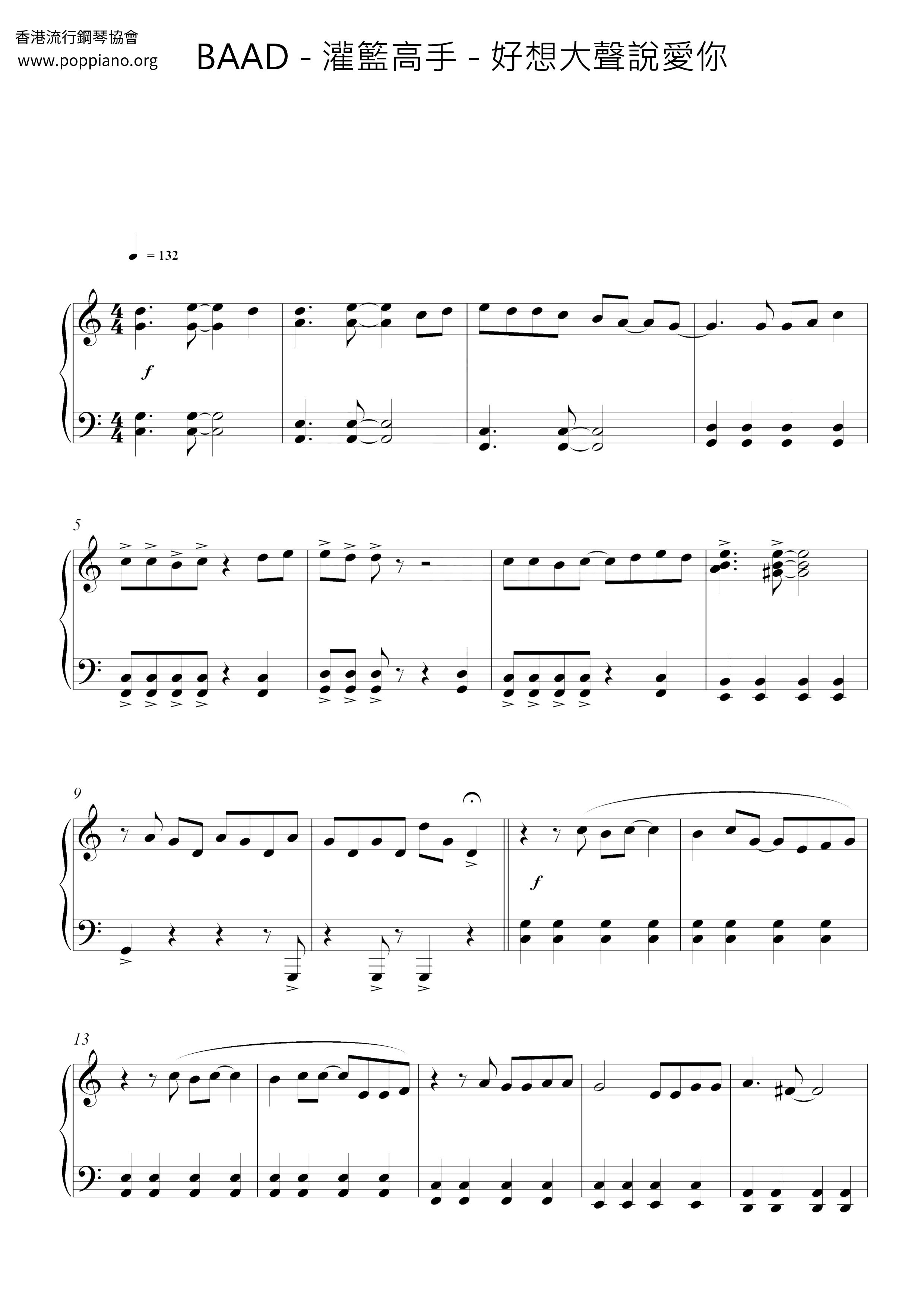 BAAD-灌篮高手 - 好想大声说爱你 琴谱/五线谱pdf-君が好きだと叫びたい 楽譜-香港流行钢琴协会琴谱下载 ★
